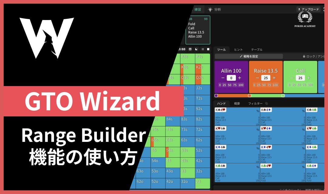 【Study】GTO Wizardの機能紹介
