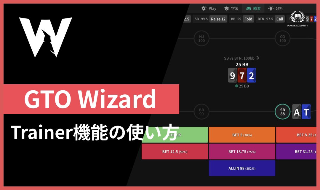 【Study】GTO Wizardの機能紹介